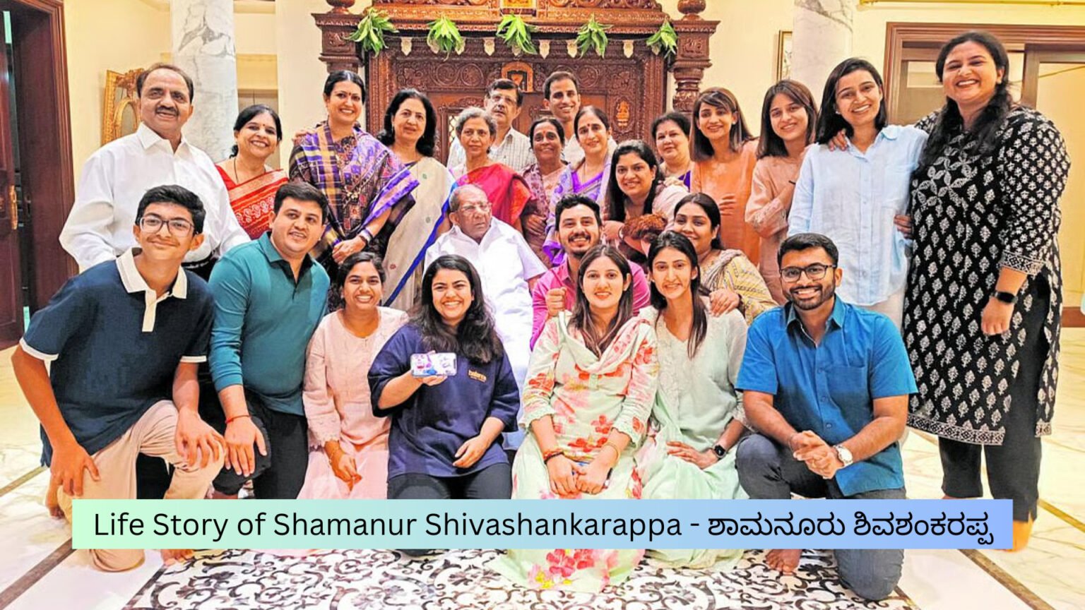 Life Story of Shamanur Shivashankarappa - ಶಾಮನೂರು ಶಿವಶಂಕರಪ್ಪ
